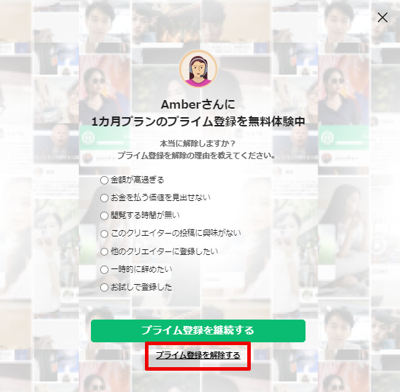 プライム登録の解除（解約/退会） – PostPrime Help Center
