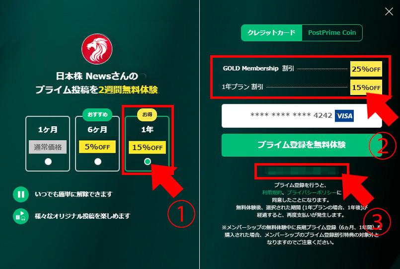 プライム登録の長期割引プラン – PostPrime Help Center