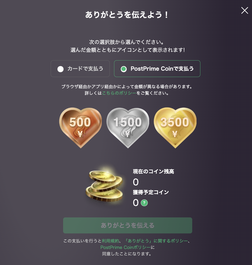 コインの獲得方法と使用方法 – PostPrime Help Center